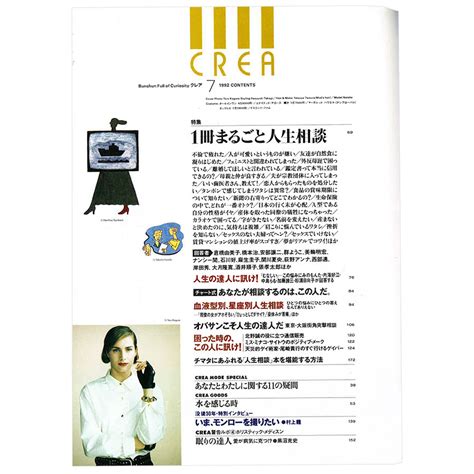 Crea表紙プレイバック【1992年7月号～9月号】1冊まるごと人生相談、軽いsex、ほんとのsex、ほんとすぎるsex、the 少女マンガ 写真 2枚目