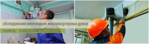 Обследование и проверка вентиляции в многоквартирном доме