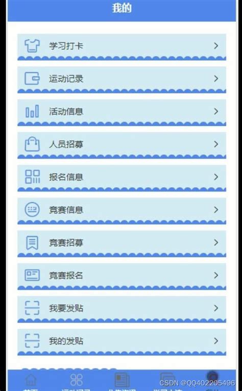 uniapp vue hbuilderx校园学习互助社交系统 微信小程序 互助app前端课程 csdn博客