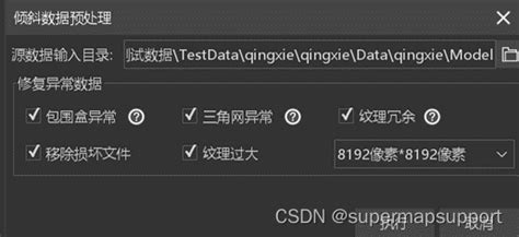 supermap idesktopx 11i 提取倾斜摄影边界面 supermap idesktop11i csdn博客