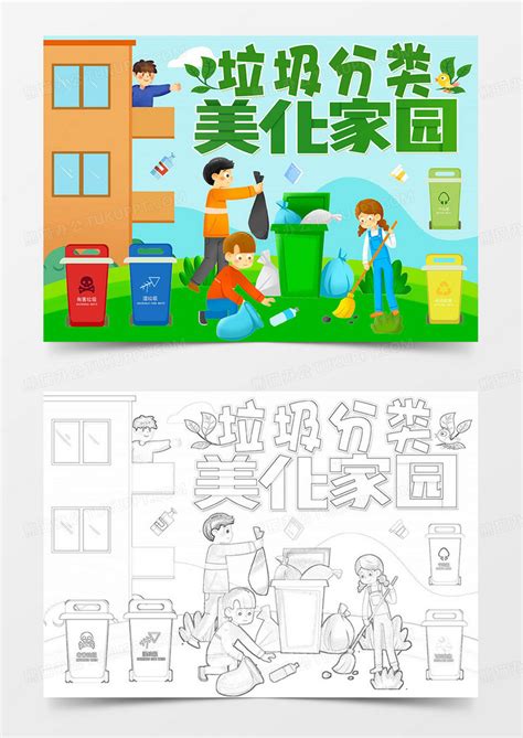 垃圾分类美化家园小报垃圾分类手抄报保护环境word模板下载 熊猫办公