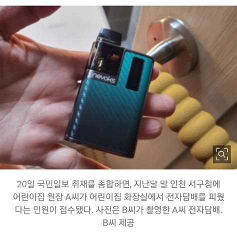 더쿠 원아용 화장실서 원장이 흡연난리 난 어린이집