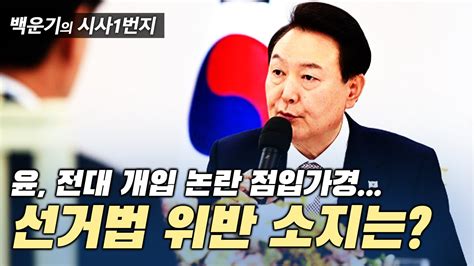 당무개입 논란에 대통령실 매달 당비 3백만 원할 말 없겠냐 Youtube