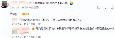 导演吴彤发文澄清误会，称车保罗不是被淘汰，评论区已沦陷节目网友观众