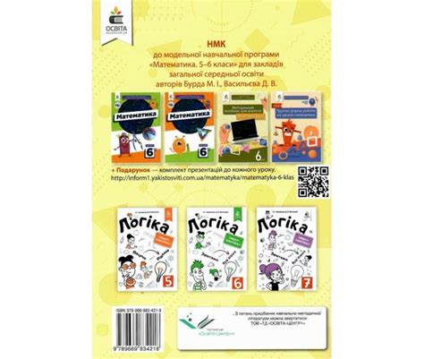 НУШ Зошит моїх досягнень Освіта Математика 6 клас видавництва Освіта