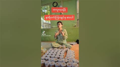 ပန်းအမြဲ‌ညှိုးနေလို့ မိန်းမငြိုငြင်ခံနေရမှစား Myanmar အညာမြေ