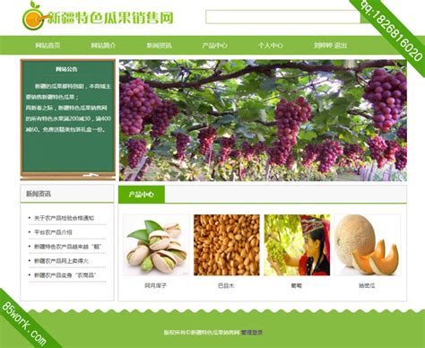 Sql新疆特色瓜果销售网学生网页设计制作作业网页制作作业成品网页设计作业计算机毕业设计php作业asp作业网页
