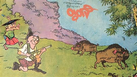 မြိုင်ရာဇာတွတ်ပီ ကျန်ုပ် နှင့် ငွေရောင်ဝက်ကြီး Youtube
