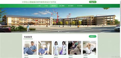 springboot大学生心理健康诊断专家系统设计与开发 vue csdn博客