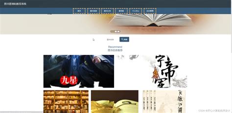 附源码 Jspssm计算机毕业设计图书管理和推荐系统1o9i0【源码、数据库、lw、部署】 Csdn博客