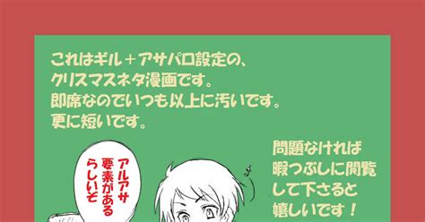 アーサー・カークランド ギル＋アサパロのクリスマス落書き漫画【アルアサ】 ひより＠ヘタ垢のマンガ 漫画 本田菊 アルアサ