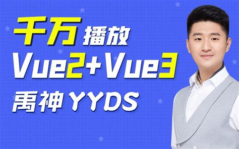 尚硅谷vue20vue30全套教程丨vuejs从入门到精通 哔哩哔哩