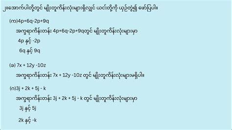 Grade 7 Maths 1 အခန်း ၅ လေ့ကျင့်ခန့် ၅ ၂ နံပတ် ၁၊၂ သင်ယူလေ့လာသင်္ချာဘာသာ Youtube