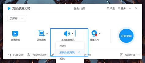 电脑屏幕录制怎么弄声音？这里讲究很大哦麦克风系统状态