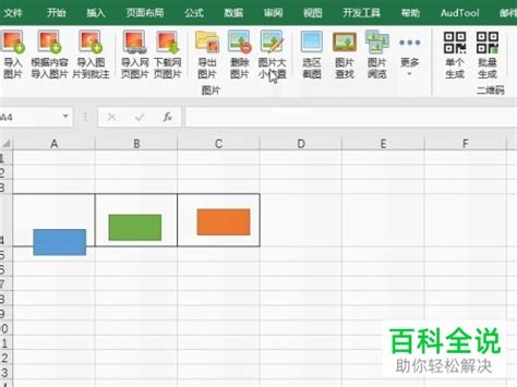 Excel图片对齐 千图网