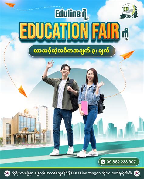 Eduline 𝐄𝐝𝐮𝐥𝐢𝐧𝐞 ရဲ့ 𝐄𝐝𝐮𝐜𝐚𝐭𝐢𝐨𝐧 𝐅𝐚𝐢𝐫 ကြီးကို ဘာလို့လာသင့်တာလဲ 𝐄𝐝𝐮𝐜𝐚𝐭𝐢𝐨𝐧