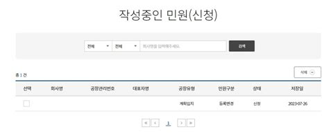 팩토리온factory On에서 공장등록 변경 신청 진행 한국산업단지공단 네이버 블로그
