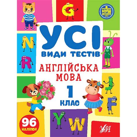 Купити Усі види тестів Англійська мова 1 клас за ціною 54 грн від