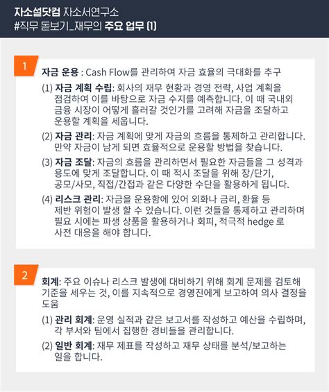 직무 분석 2 재무 편 재무팀에서 하는 주요 업무와 핵심 역량