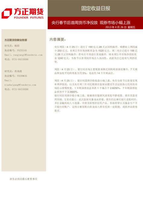 固定收益日报：央行春节后首周货币净投放现券市场小幅上涨