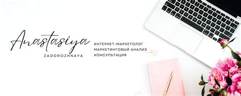 Smm Продажи Реклама Меня зовут Анастасия Я интернет маркетолог