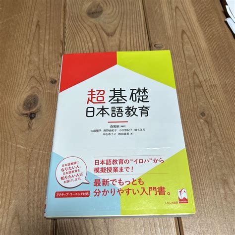 超基礎・日本語教育 メルカリ