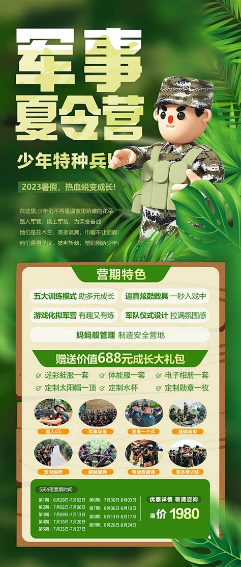 少年特种兵军事夏令营海报 花瓣网