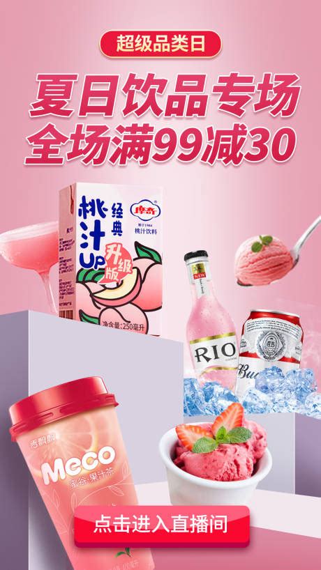 饮料化妆品电器合成bannerpsd电商设计素材海报模板免费下载 享设计