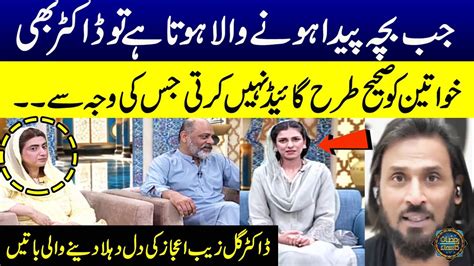 Dr Gul Zaib Excluive Talk About Post Pregnancy Complications Sahil