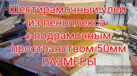 Шестирамочный улей из пеноплекса с подрамочным пространством 50мм ...