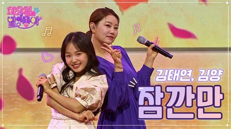 【클린버전】 김태연김양 잠깐만 화요일은 밤이 좋아 51화 Tv Chosun 221213 방송 Youtube