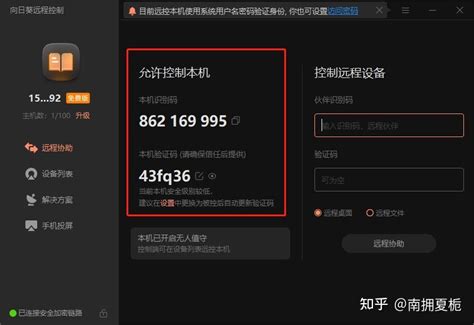 如何远程控制电脑？手机远程控制电脑的方法 知乎