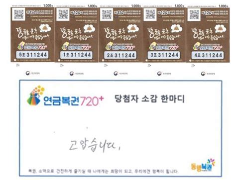 기부 천사에게 온 행운 연금복권 1·2등 동시 당첨
