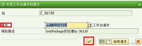 【abap Sap】创建包package和程序sap创建包 Csdn博客