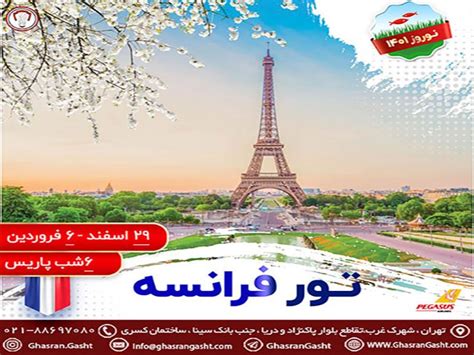 آژانس مسافرتی قصران گشت خدمات تور خارجی در پارس سنتر