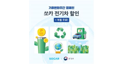 [쏘카] 쏘카 지구의 날 맞아 전기차 프로모션 진행 Ert신기업가정신협의회