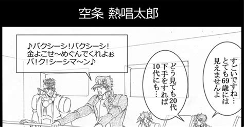 ジョジョの奇妙な冒険 ジョジョの奇妙な夏休み18 うたののマンガ 女装は趣味 的確な質問 一心不乱に歌う太郎 Pixiv