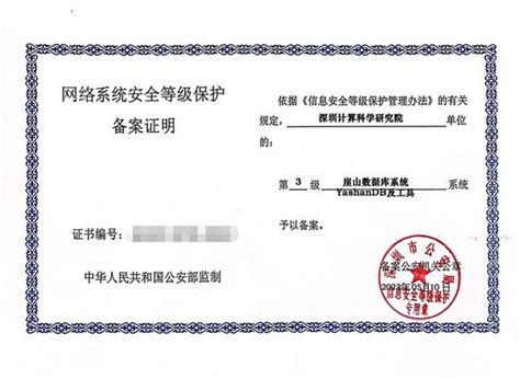 崖山数据库系统YashanDB 顺利通过等保三级认证 知乎