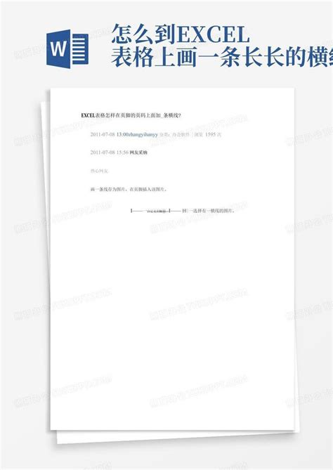 Excel表格怎样在页脚的页码上面加一条横线word模板下载 编号qkwpwpkb 熊猫办公