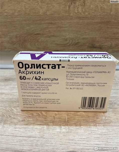 Лекарственный препарат Акрихин Орлистат 60мг - «Средство, которое ...