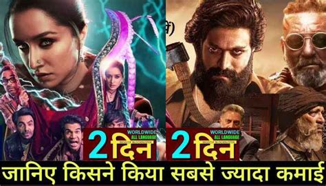 Streee 2 Vs Kgf 2 Box Office Comparison Day 2 Bollywood News In Hindi