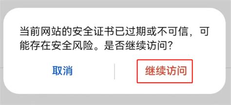 Ssl证书错误，提示您的连接不是私密连接、此站点不安全解决办法 数字化校园建设规划处