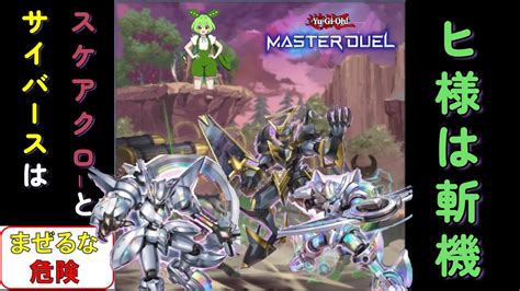 スケアクロ―・サーキュラーさんは肆世界にて最強！！【遊戯王マスターデュエル】対戦動画とデッキ紹介 Youtube