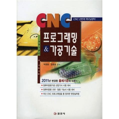cnc 프로그래밍 가공기술 2011 ssg