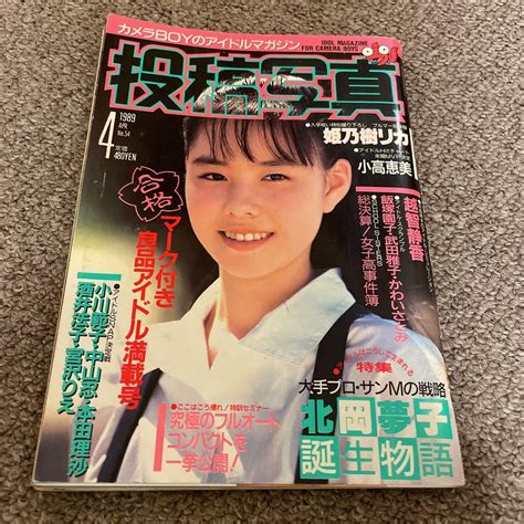 Yahooオークション 投稿写真 1989年4月号