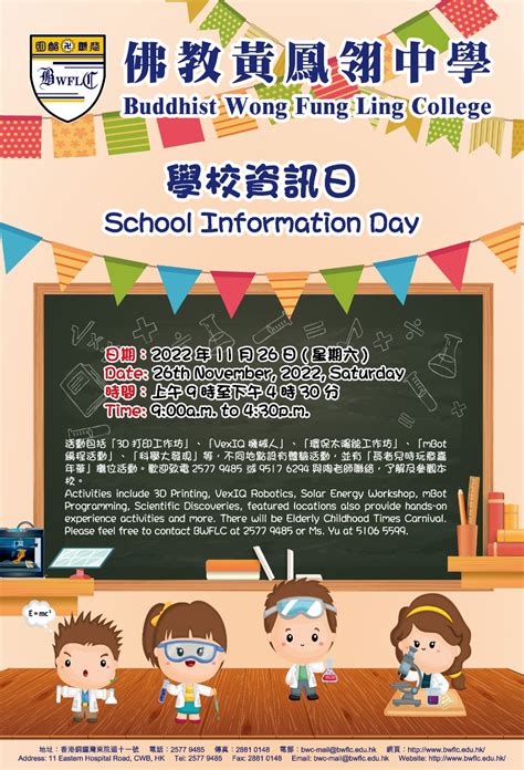 學校 學校開放日