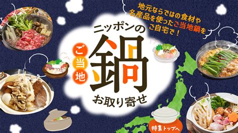 ニッポンのご当地鍋お取り寄せ│東海・近畿 47club特集 ページ2 名産・特産品・ご当地グルメのお取り寄せ・通販・贈答は47club