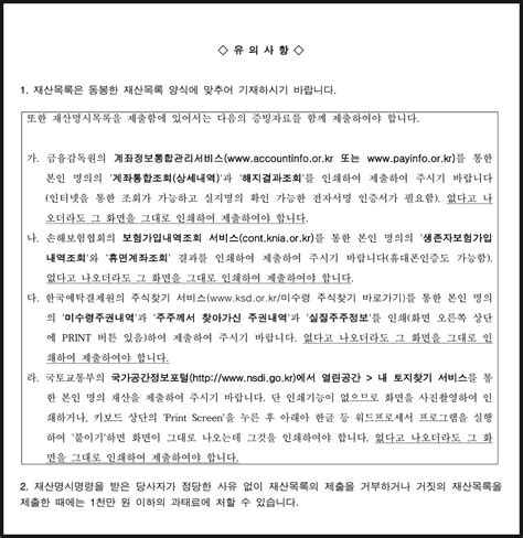 이혼소송 중 재산 파악하기 위한 재산명시제도 로톡