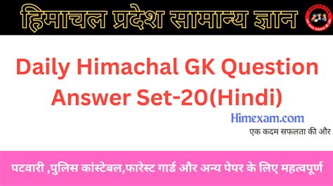 Daily Himachal Gk Question Answer Set 20hindi