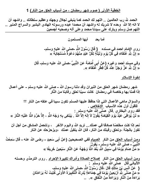 العتق من النار 1 Pdf